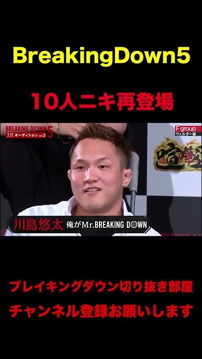【breaking Down5】10人ニキ再登場!!【ブレイキングダウン 朝倉未来 10人ニキ ガチギレ】 Shorts Youtube
