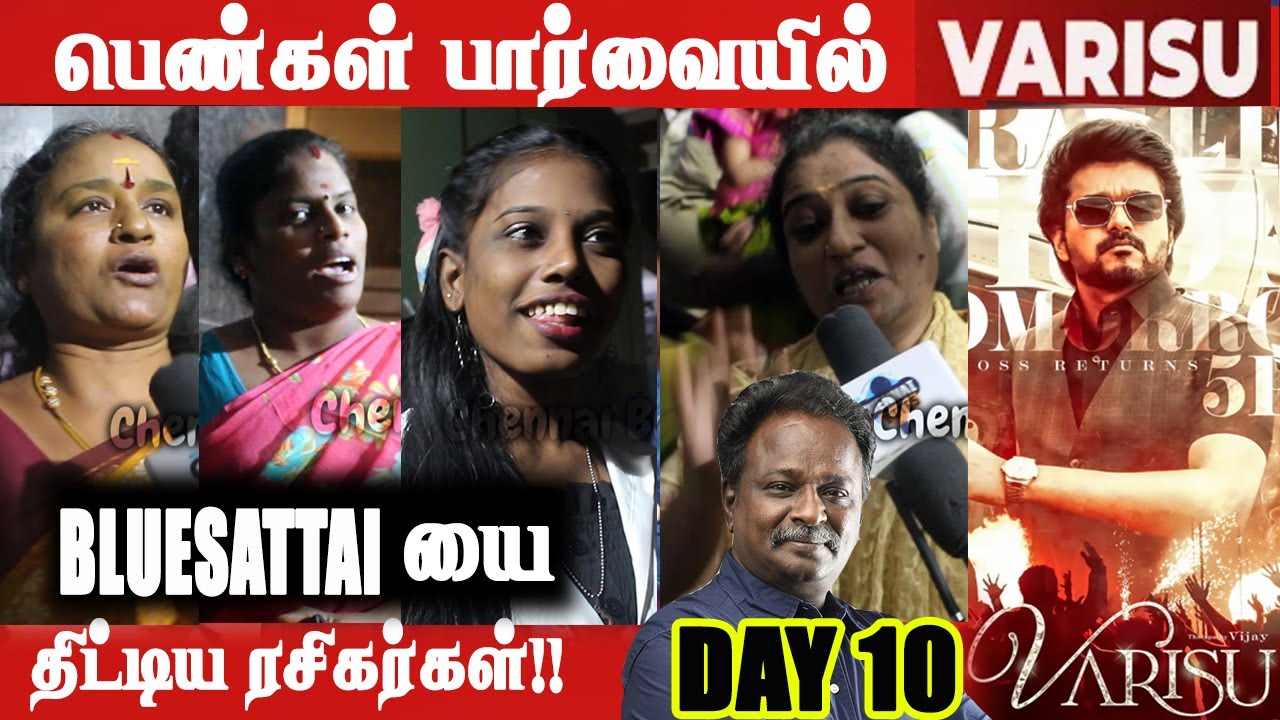 🔥210 கோடி உண்மையா? Varisu Day 10 Public review| Varisu 10th Day Family ...
