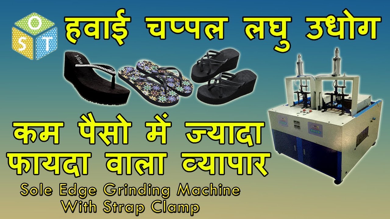 Sole Edge Grinding Machine With Strap Clamp - YouTube