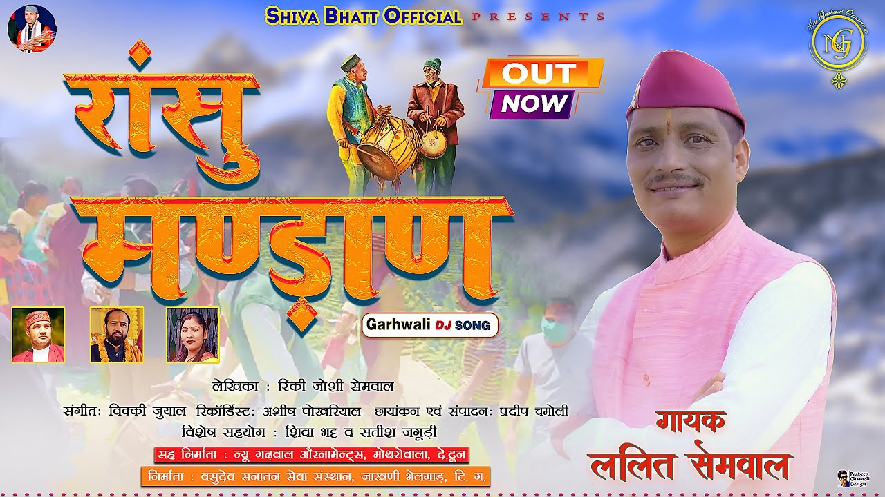 Ransu Mandan || New Garhwali DJ Song 2024 || Lalit Mohan Semwal ...