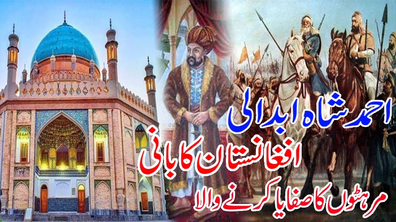 Ahmad Shah Abdali's Invasion of Punjab | History of Afghanistan ...