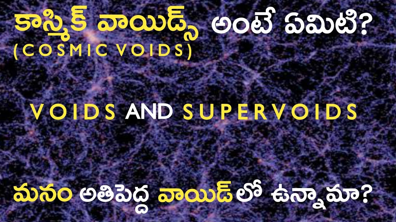 Cosmic Voids Explained In Telugu | Voids And Supervoids | Bootes Void ...