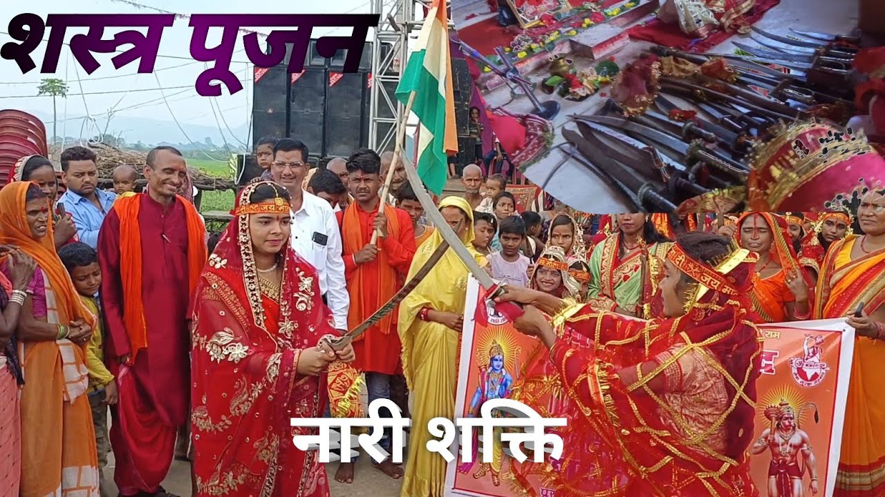 शस्त्र पूजन 🚩🚩 नारी शक्ति 💪💪 #शस्त्र_पूजन #ranjo_vlogs - YouTube