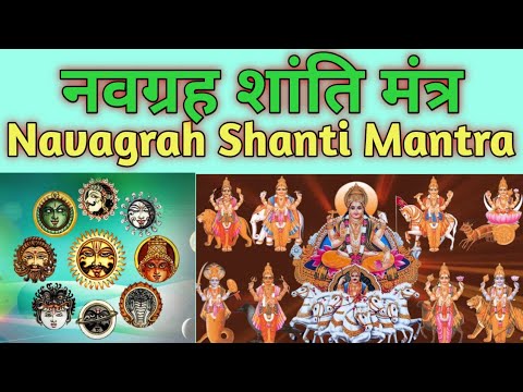 Powerful Navagraha Gayatri Mantra | सभी समस्याओं से मुक्ति देने वाला ...