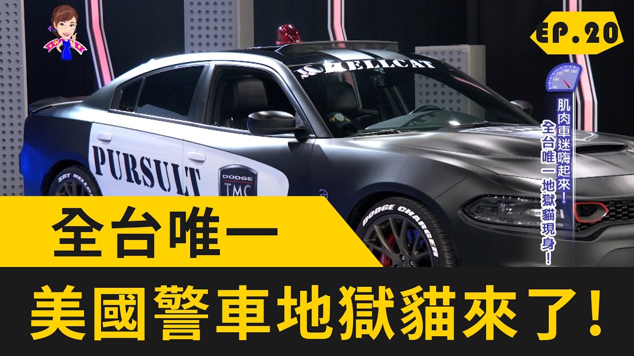 700匹美國地獄貓試駕！Dodge Charger SRT hellcat震撼全場！(20200105 完整版) - YouTube