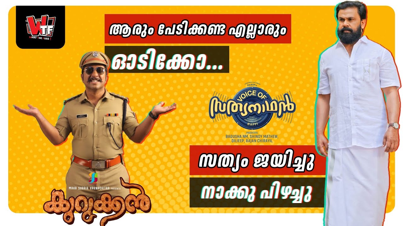 Kurukkan & Voice Of Sathyanathan Movie Review | Dileep | Vineeth ...