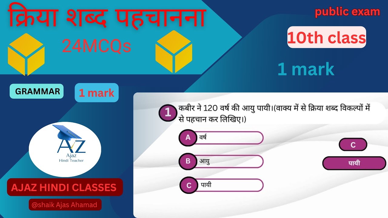 **Kriya Shabd Pehchanna MCQs (Class 10 Hindi Grammar)**||क्रिया शब्द ...