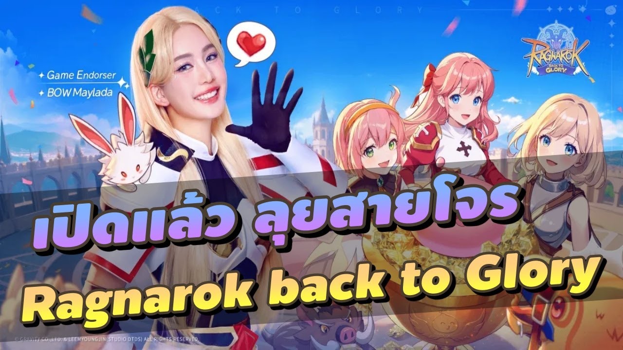 🔴【Ragnarok Back to Glory】OBT | เปิดแล้ววันแรก ลุยสายโจร RO ที่ภาพสวยสุด ณ เวลานี้ - YouTube