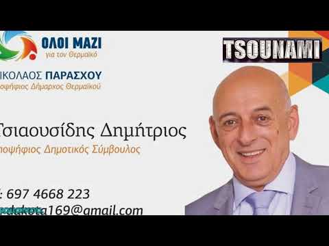 ΟΛΟΙ ΜΑΖΙ για τον Θερμαικό - YouTube