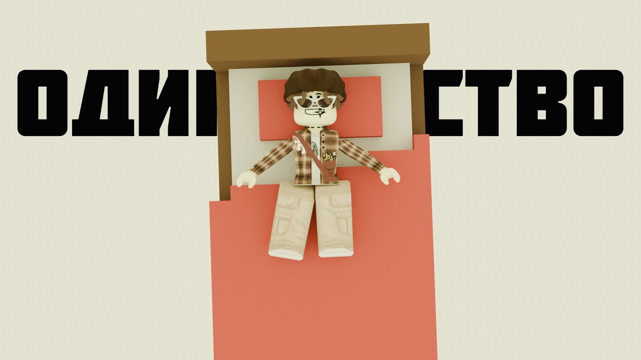 ОДИНОЧЕСТВО. Разбор игры Warm Isolation Roblox. - YouTube