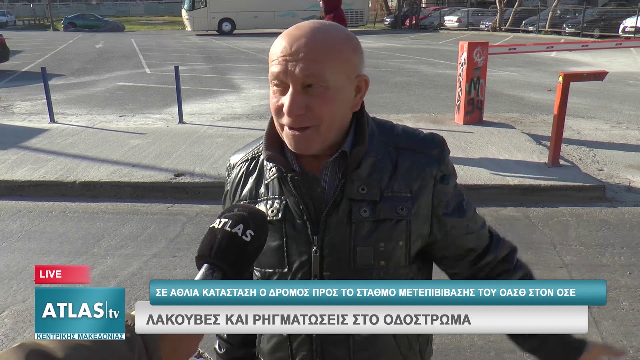 ΛΑΚΚΟΥΒΕΣ ΚΑΙ ΡΗΓΜΑΤΩΣΕΙΣ ΣΤΟ ΟΔΟΣΤΡΩΜΑ - YouTube