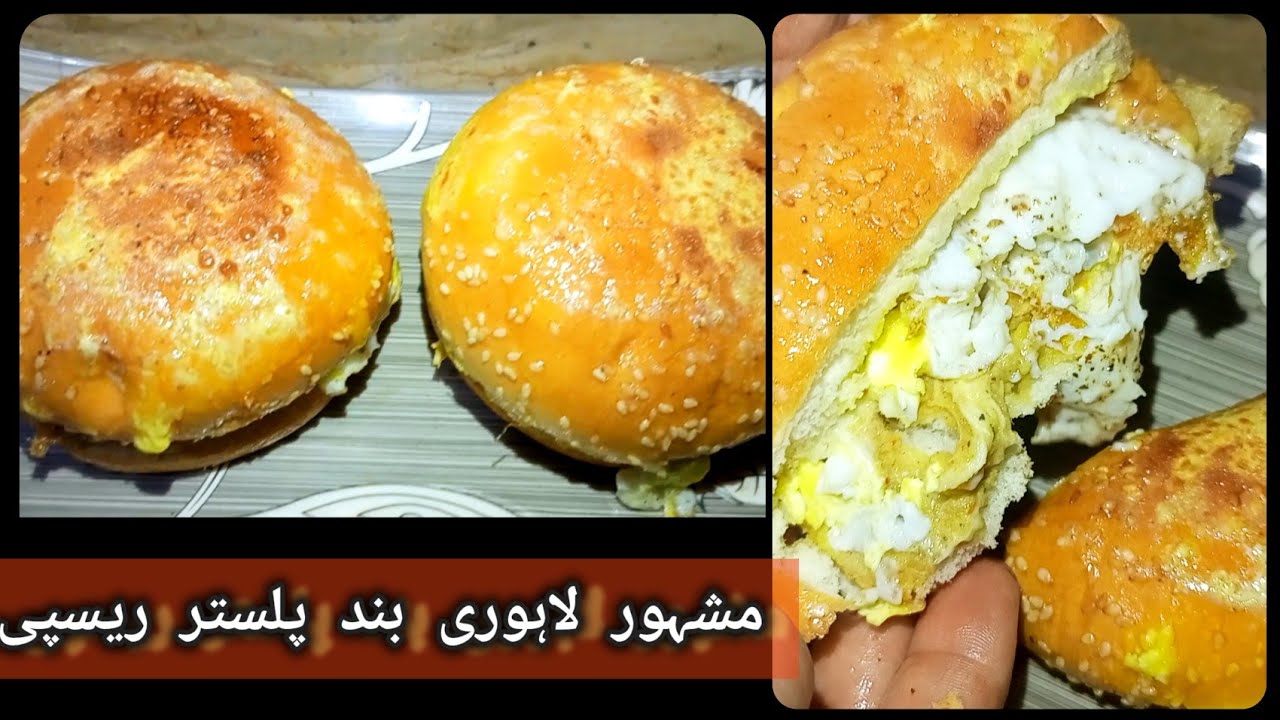 Lahori Bund Plaster Recipe | Famous Lahore Street food Recipe |Ghr pr ...