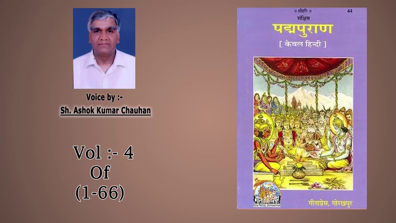 Padam Puran Full Audio Word To Word From Gita Press Vol:-4 of (1-66 ...