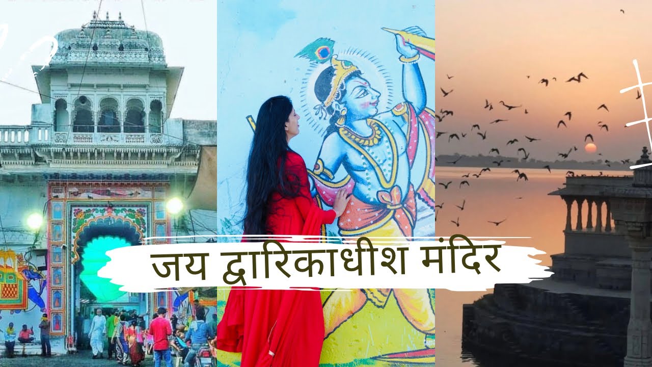 द्वारिकाधीश मंदिर कांकरोली | Dwarikadhish Temple Kankroli Rajsamand # ...