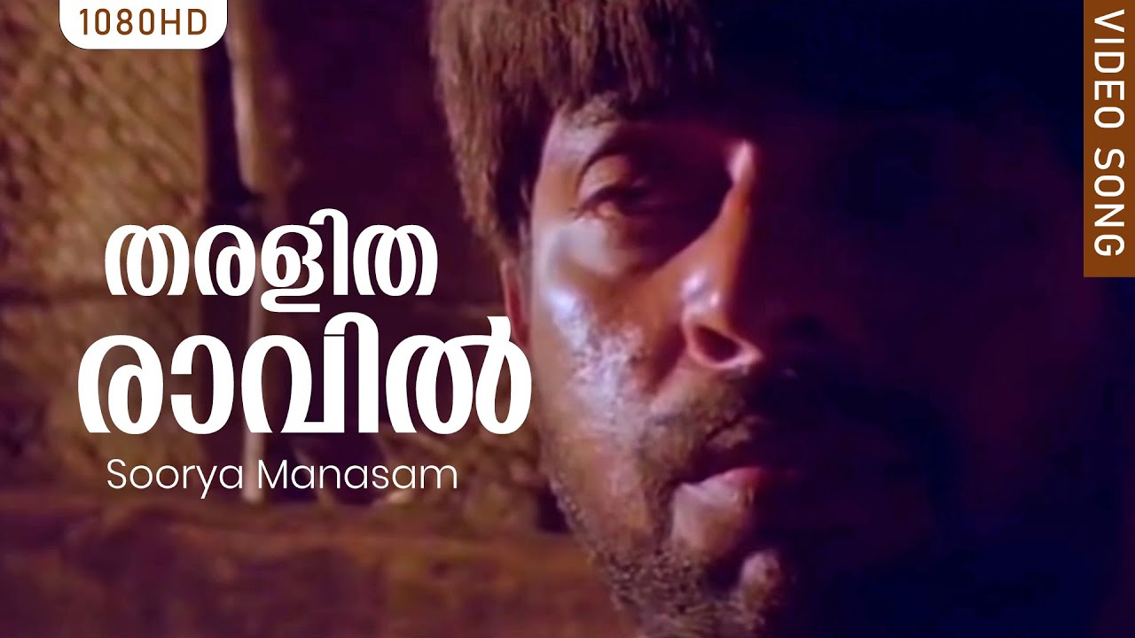 തരളിത രാവിൽ | Tharalitha Ravil | Soorya Manasam | Evergreen Film Song ...