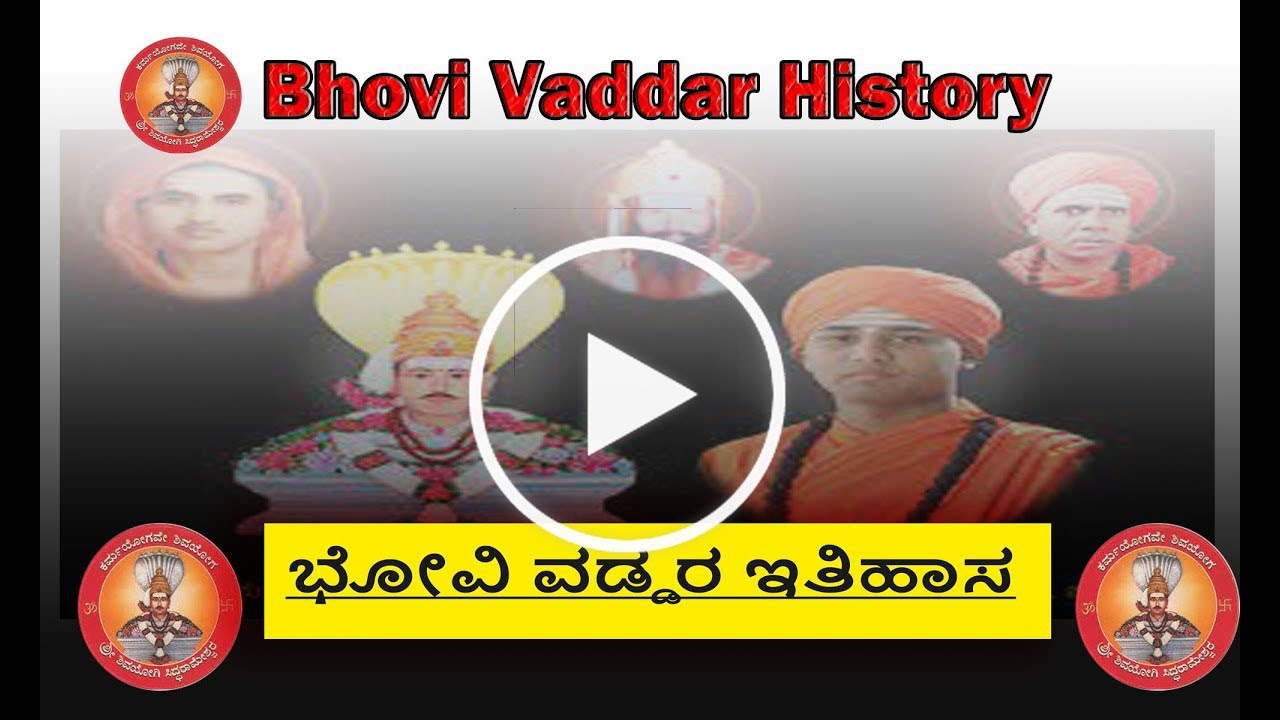 Bhovi Vaddar History # ಭೋವಿ ವಡ್ಡರ ಇತಿಹಾಸ # - YouTube
