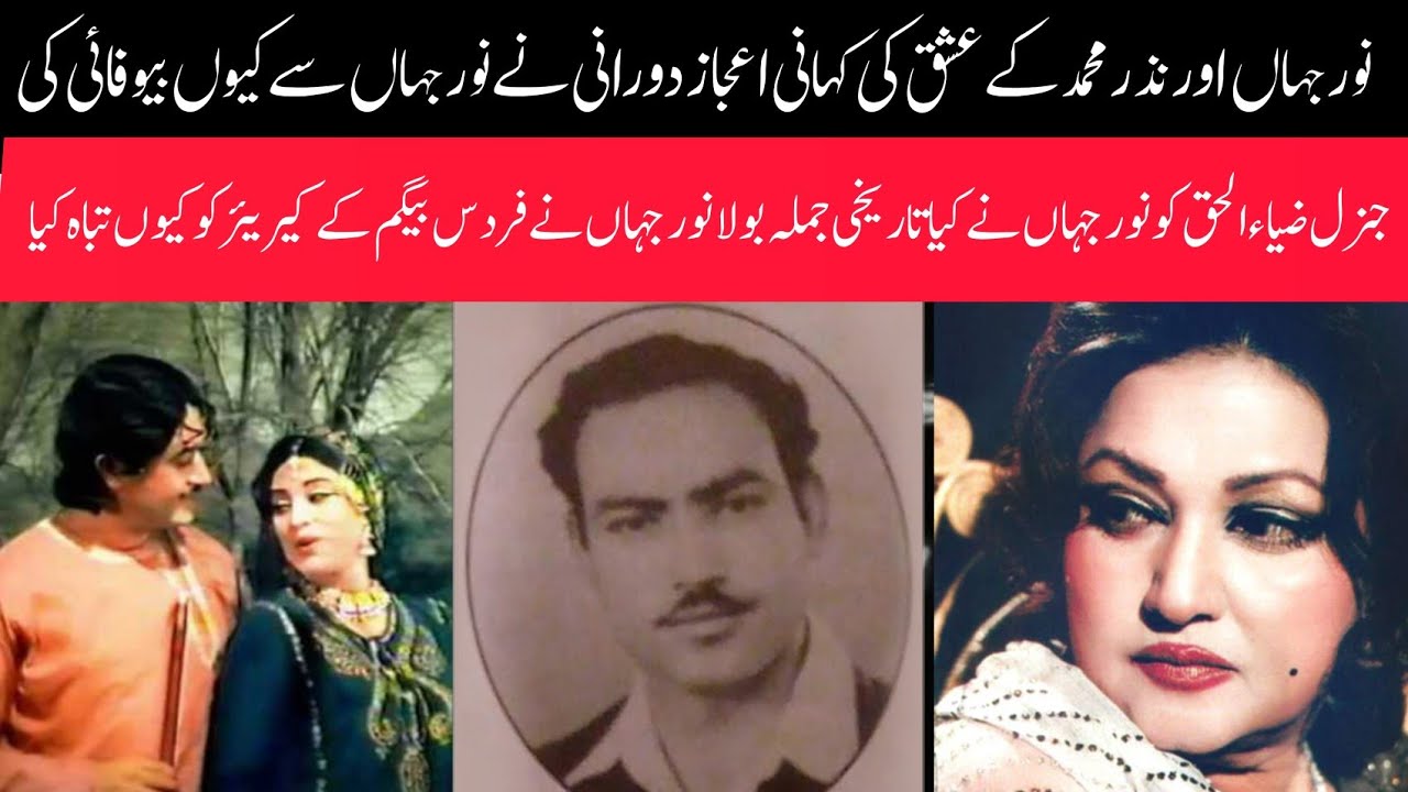 Madam Noor Jahan And Famous Cricketer Nazar Muhammad Love Story/Madam ...