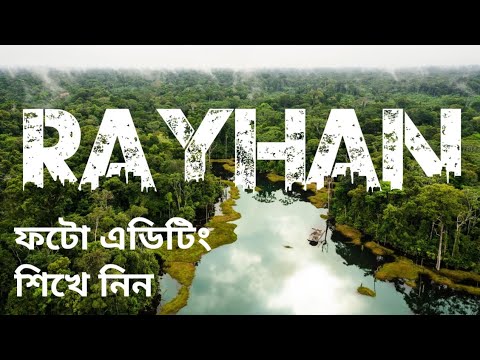ভাইরাল ফটো এডিটিং, Viral name photo editing // Raju Rayhan Tech - YouTube