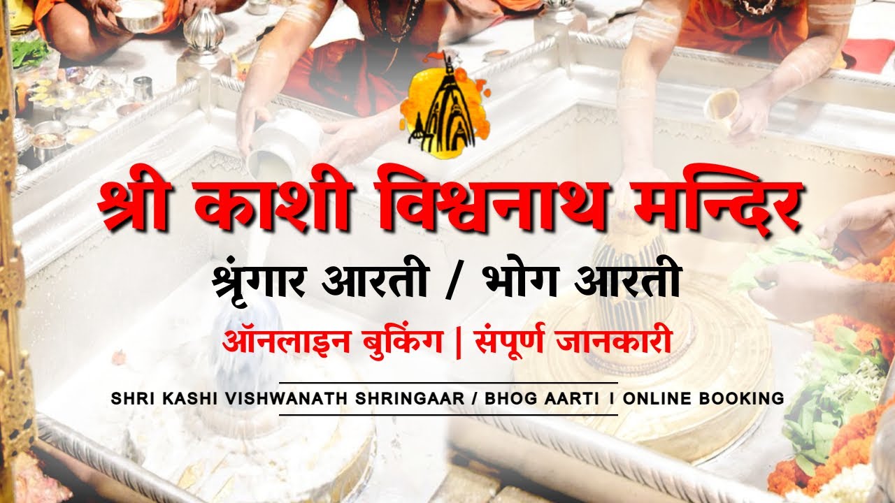 Kashi Vishwanath Temple Shringaar / Bhog Aarti Online Booking | Kashi ...
