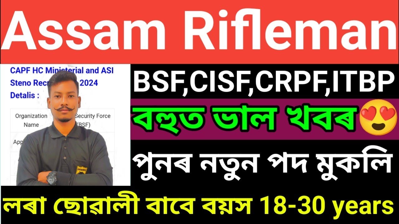 Good News😍 Assam Rifleman BSF,CISF,CRPF,CISF,ITBP New Recruitment 2024 ...