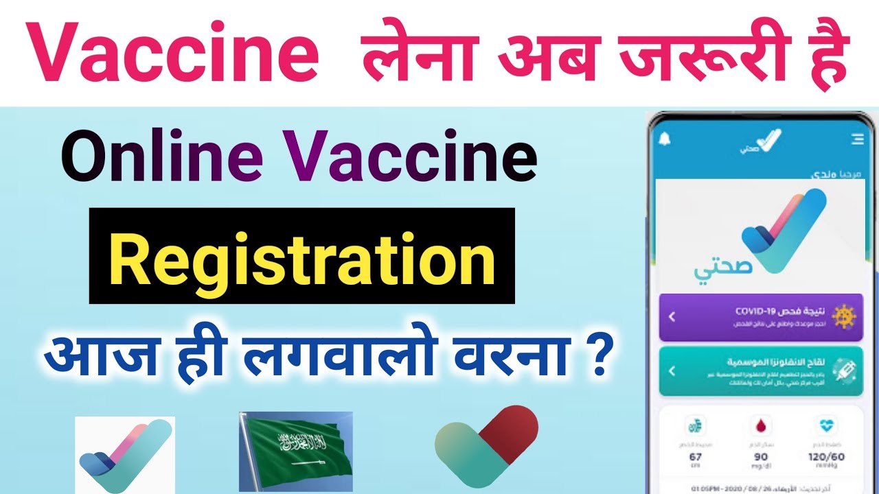 Online Vaccine Registration | How to Register Sehhaty App | Sehhaty ...
