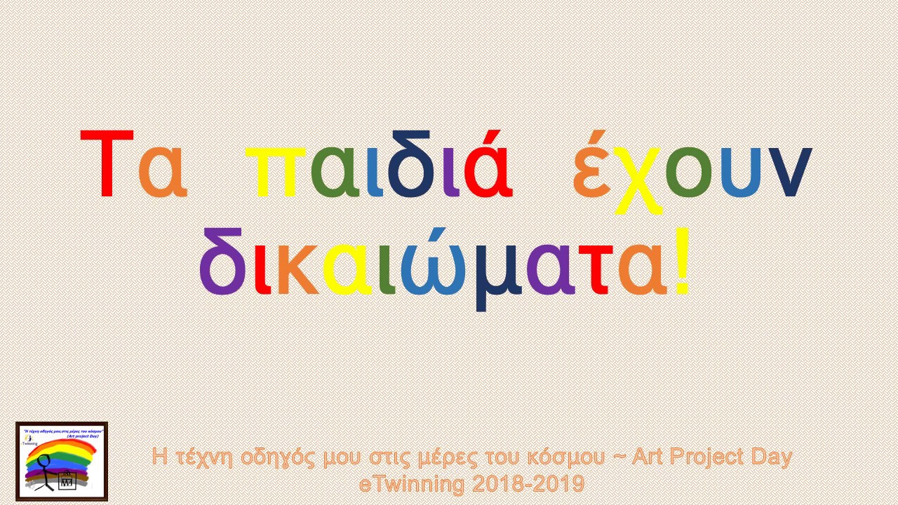 Παγκόσμια Ημέρα για τα Δικαιώματα του Παιδιού - YouTube