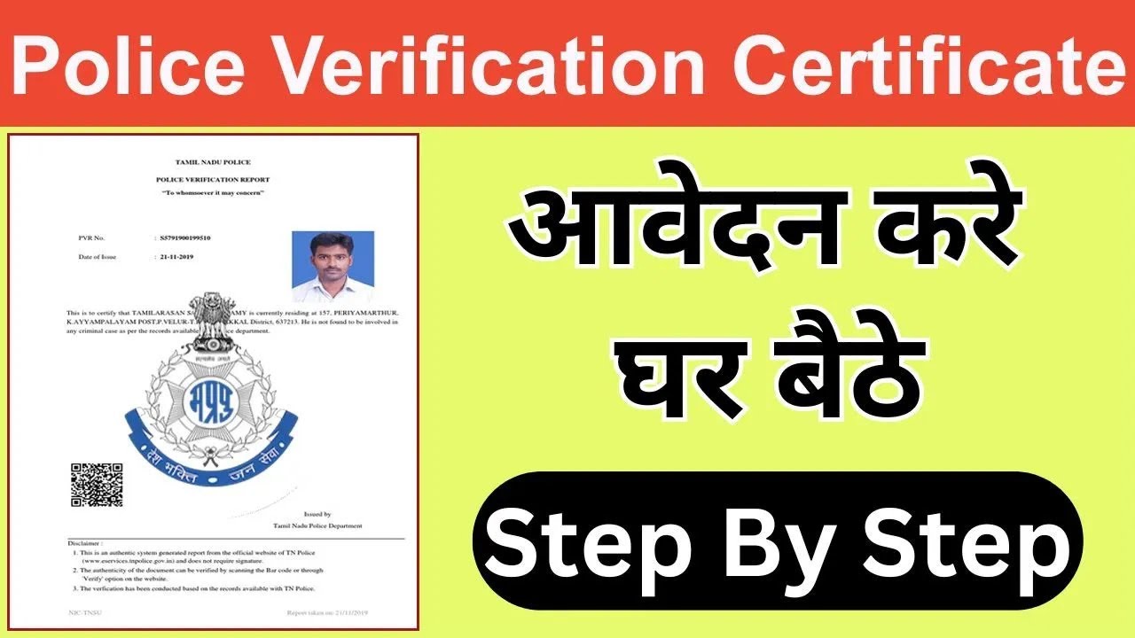 MP Police Verification form online Apply | how to apply mp police ...
