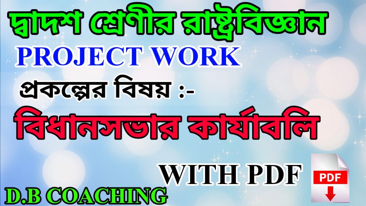 CLASS 12 POLITICAL SCIENCE || PROJECT WORK || WBCHSE || D.B COACHING ...