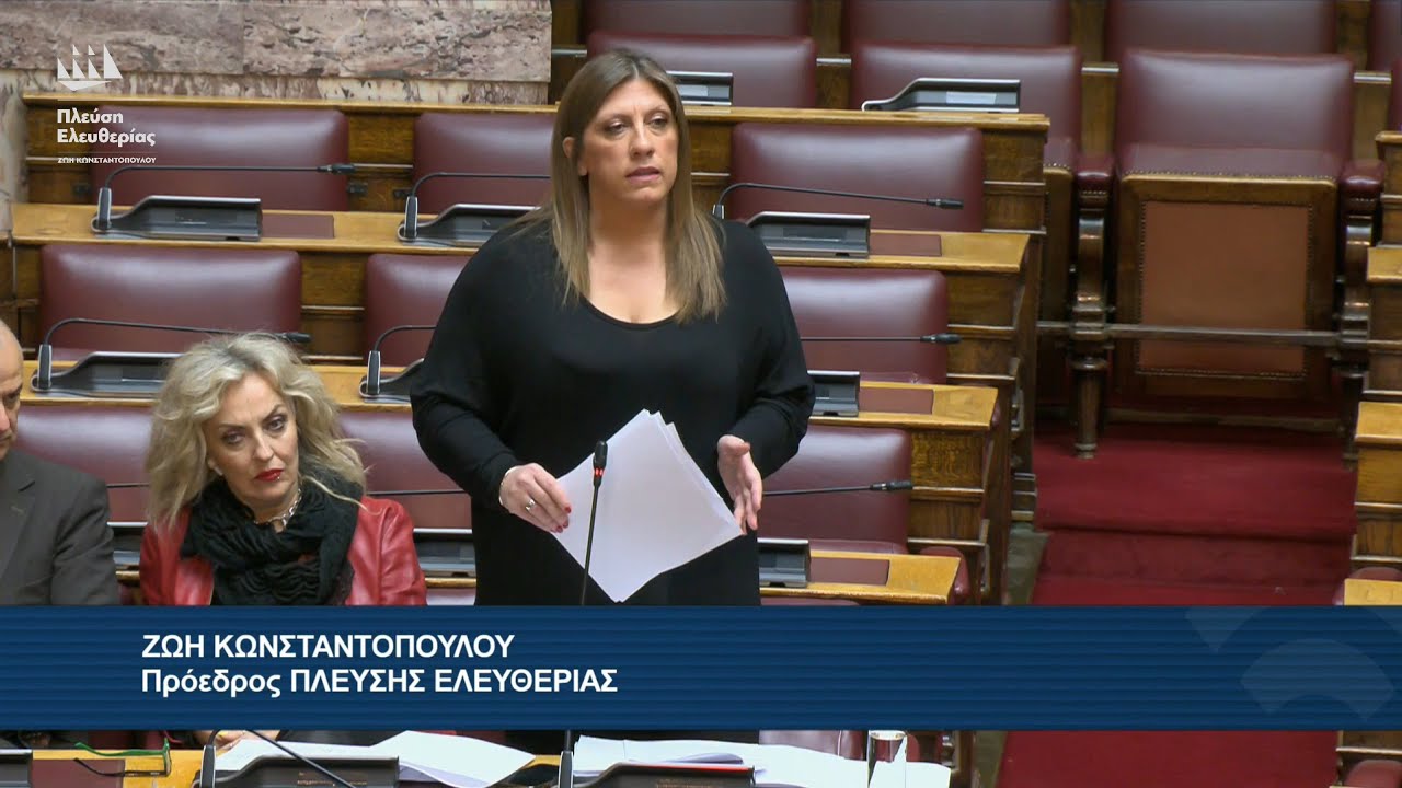 Η Επίκαιρη Ερώτηση της Ζωής Κωνσταντοπούλου προς τον Υπουργό Προστασίας ...