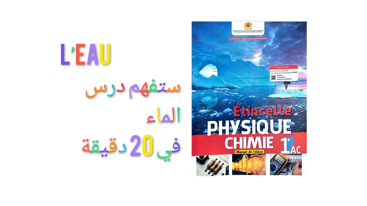 l'eau-cycle de l'eau 1AC ملخص درس الماء السنة الأولى إعدادي - YouTube