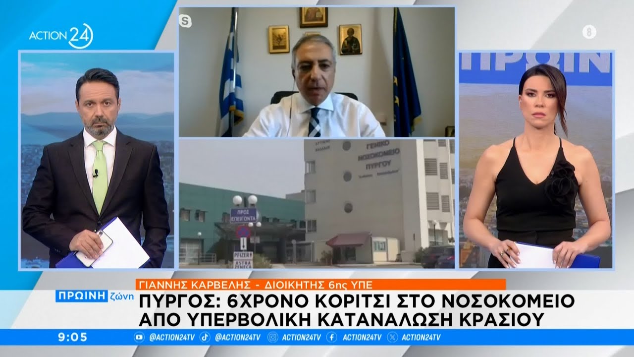 Πύργος: 6χρονο κορίτσι στο νοσοκομείο από υπερβολική κατανάλωση κρασιού ...