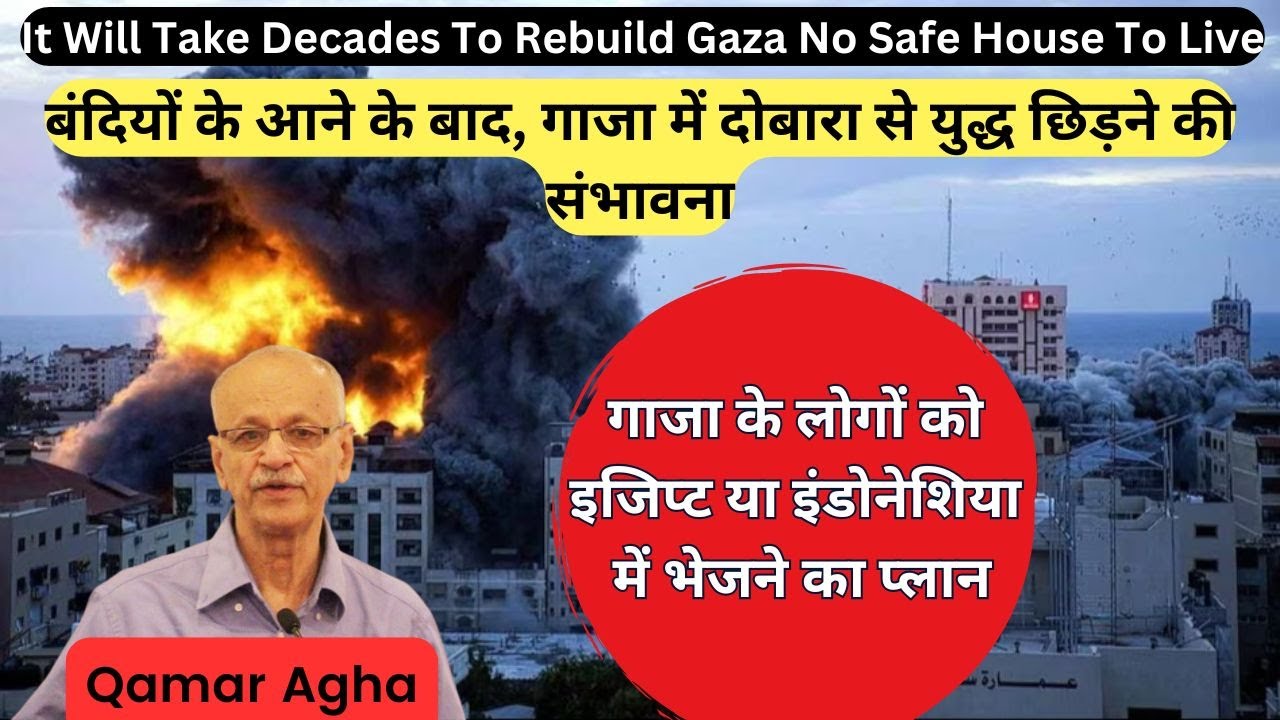 It Will Take Decades To Rebuild Gaza No Safe House To Live : गाजा अब ...