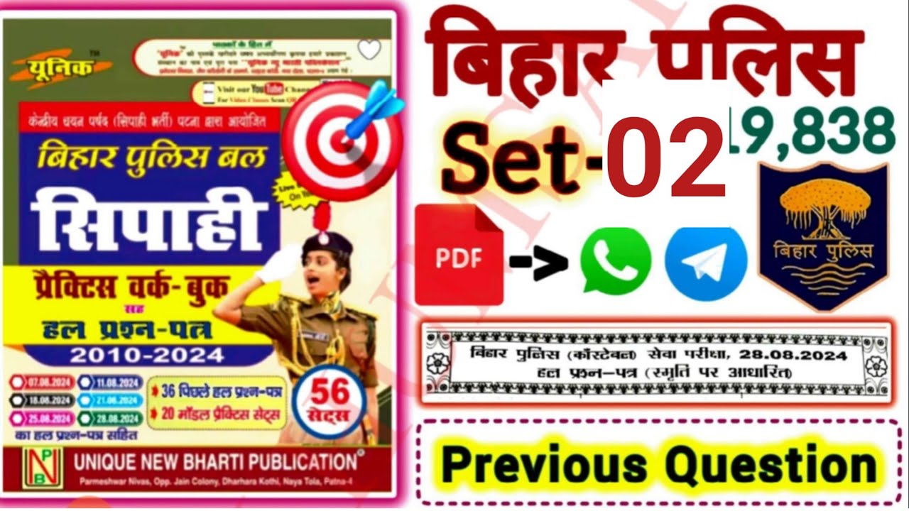 Bihar police question paper 2024 ||previous question papers bihar ...
