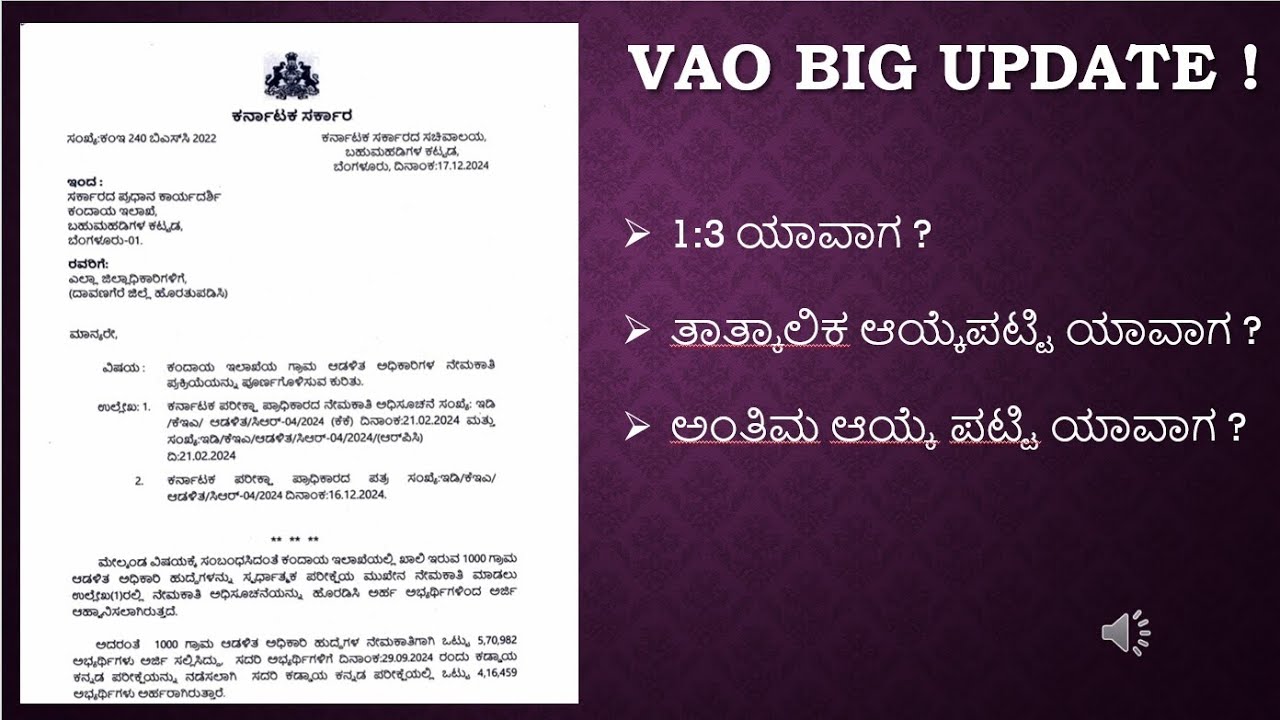 VAO 1:3 list date announced #vao #kea #vaoassistant #kannada #govtjobs ...
