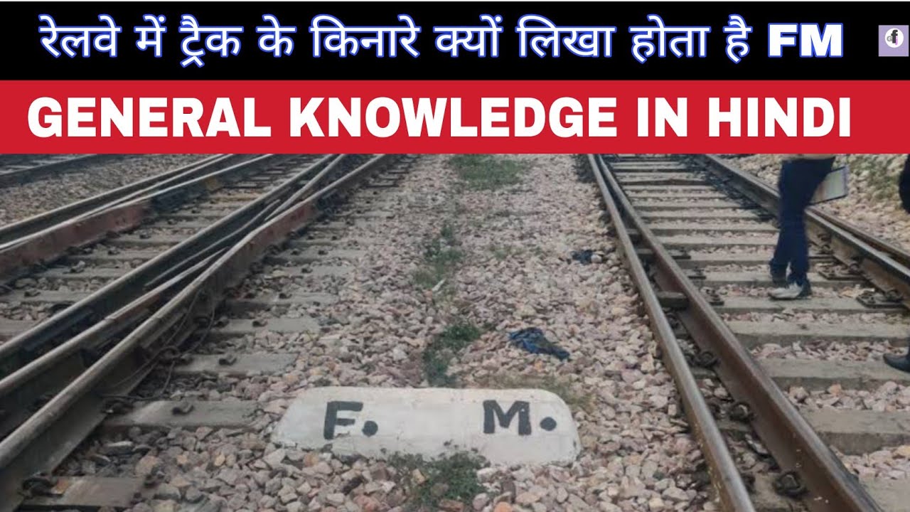 what is meaning of FM written in railway tracks |most important general ...