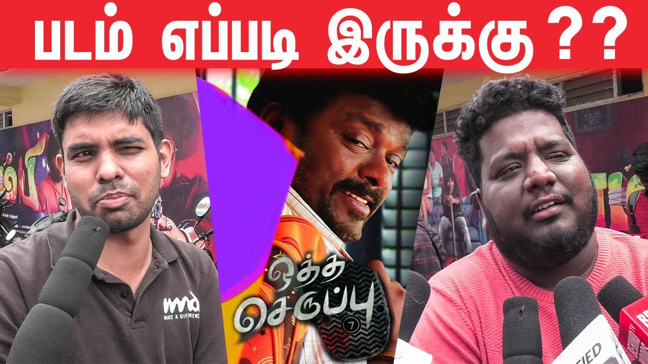 Otha Seruppu review | Otha Seruppu Public Review | Oththa Seruppu ...