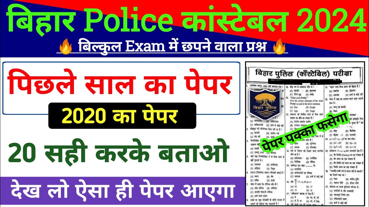 Bihar Police Previous Year Question Paper | Bihar Police Practice Set ...