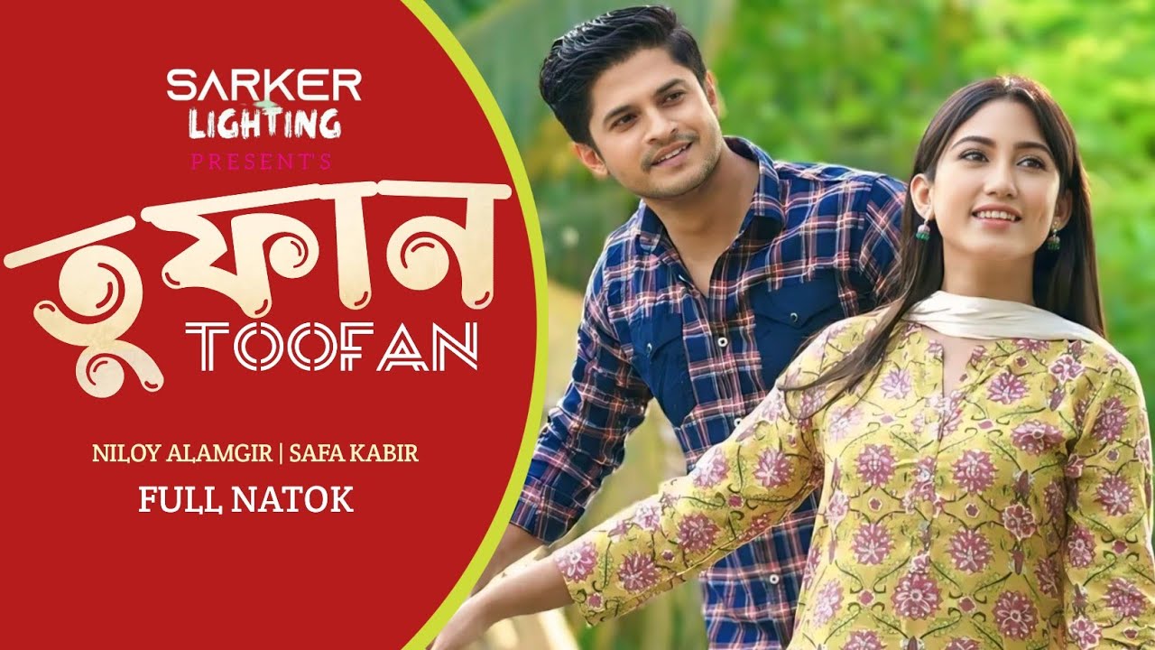 তুফান | Toofan | Full Natok | Niloy Alamgir | Safa Kabir | New Natok ...