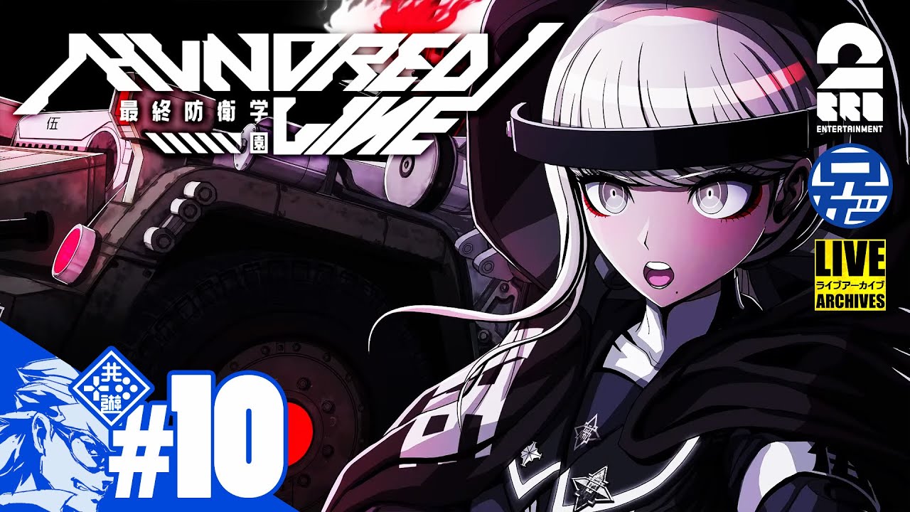 #10【45日目】兄者の「HUNDRED LINE -最終防衛学園-」【2BRO.】 - YouTube