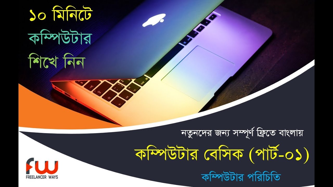 Basic Computer Course For Beginners (Part-01) || Complete Computer ...