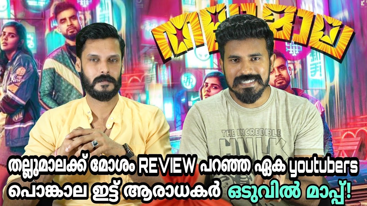 Thallumaala Review Explanation | Thallumaala First Day Boxoffice ...