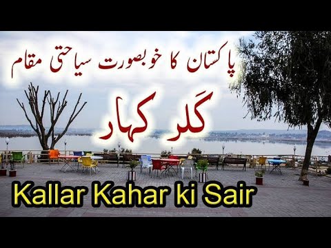 Wadia e Soon Ke Beautiful Lake || Kalar kahar|| Ali imtinan || - YouTube
