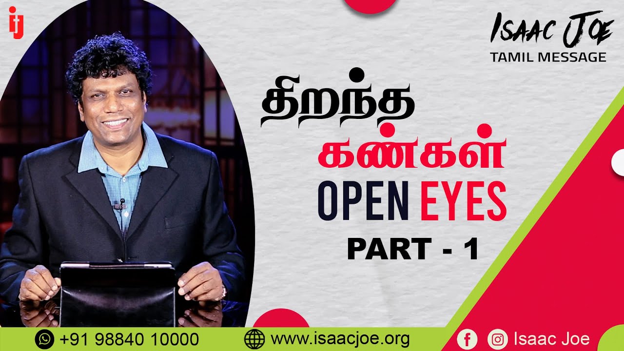 ISAAC JOE : "திறந்த கண்கள்-1" " OPEN EYES-1" Tamil Message on ...