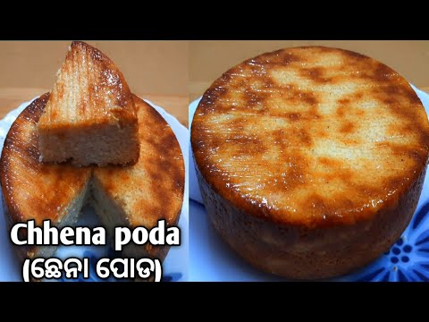 Chhena Poda Recipe||ଛେନା ପୋଡ|How to make odisha famous chhena poda ...