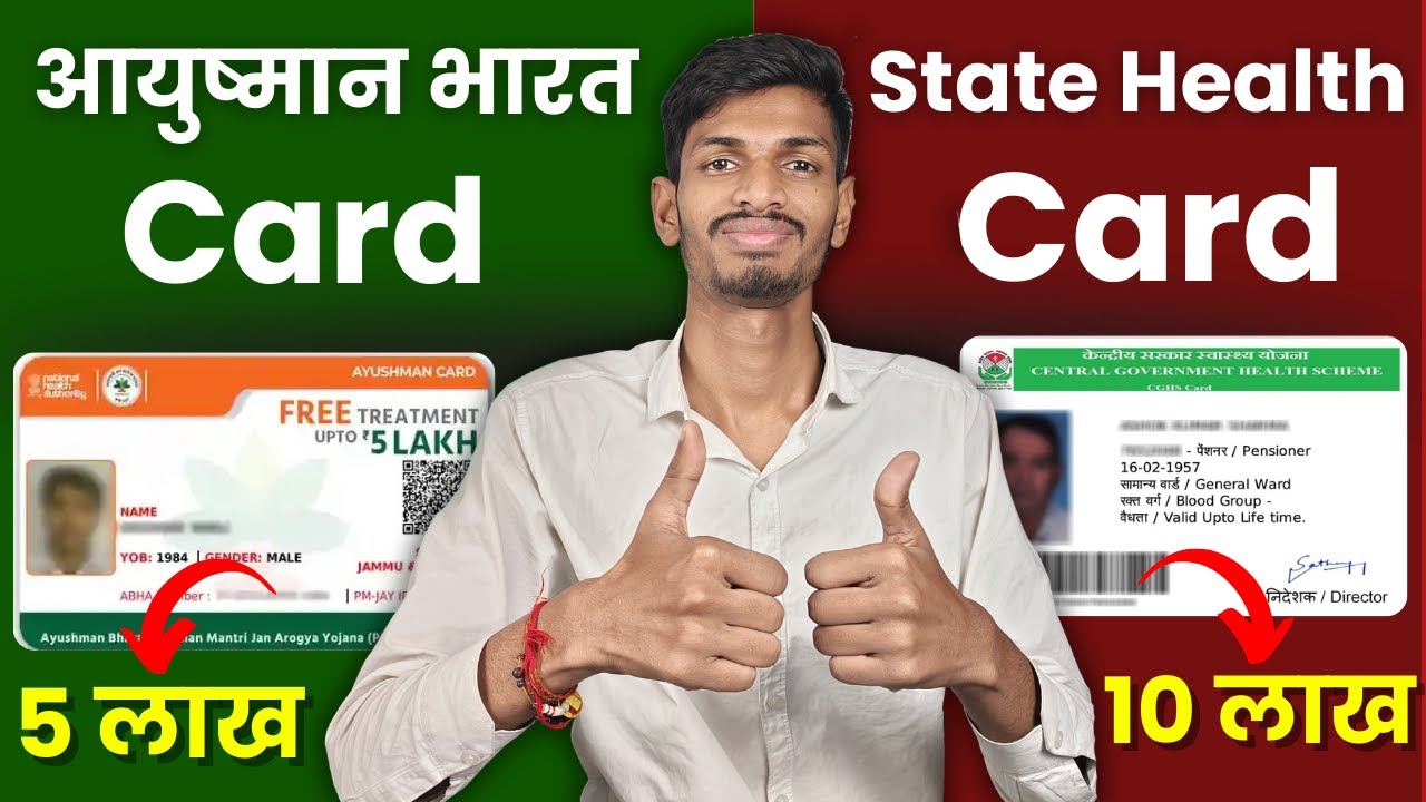 Ayushman Bharat Card Vs State Health Card | कौन सा हेल्थ कार्ड बेहतर है ...
