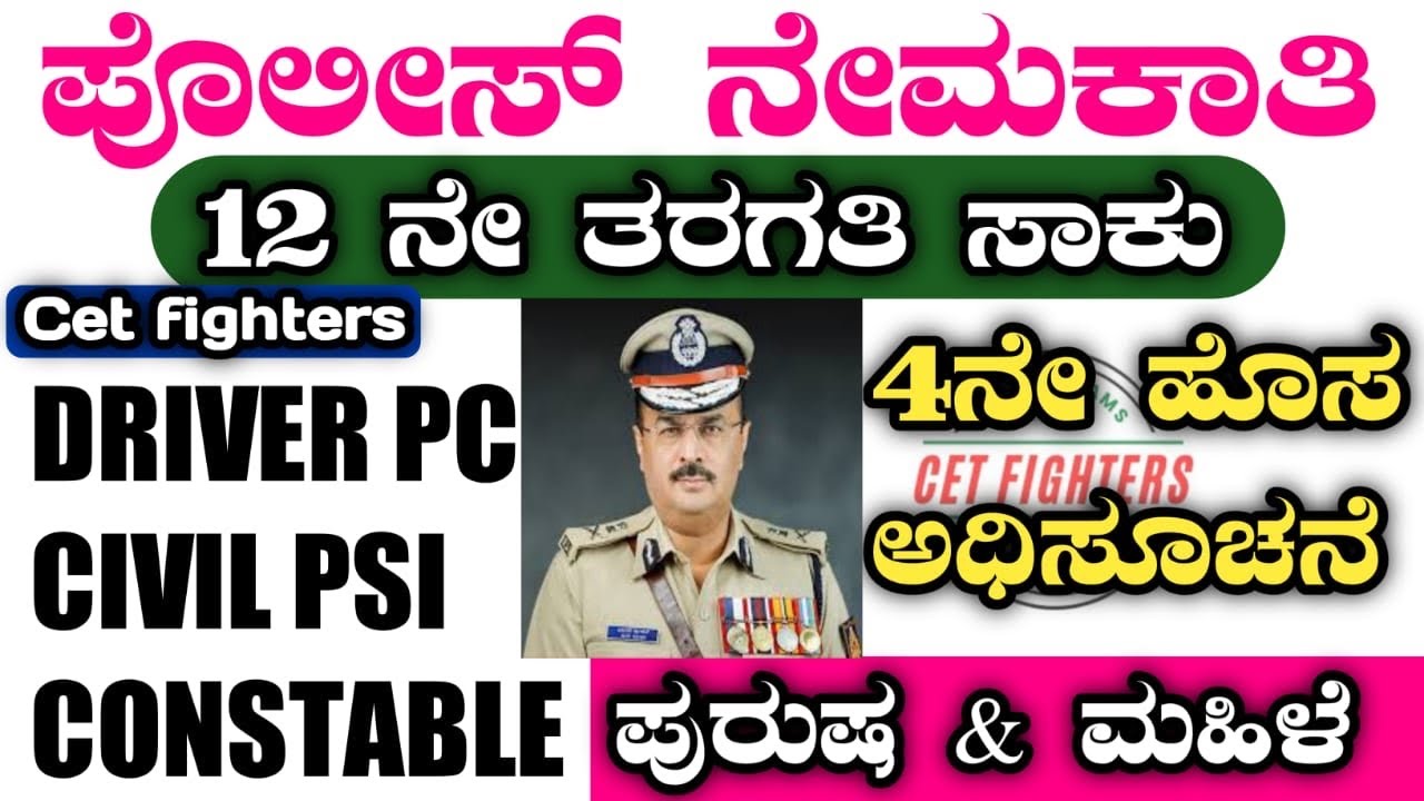CIVIL POLICE CONSTABLE RECRUITMENT|PSI RECRUITMENT|POLICE CONSTABLE ...