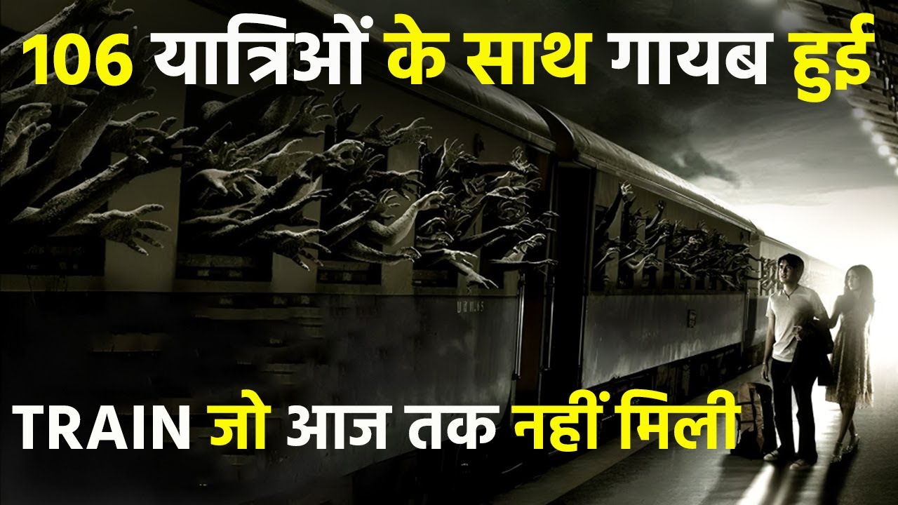 कहाँ गए 106 यात्री और यह ट्रेन ? The Mystery Of Zanetti Train Italy # ...