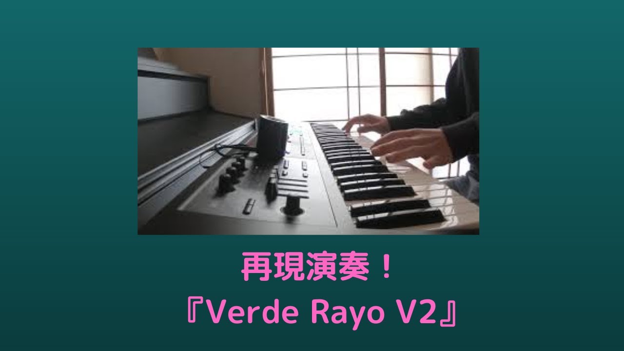 【再現】発車メロディ『Verde Rayo V2』 を演奏 - YouTube