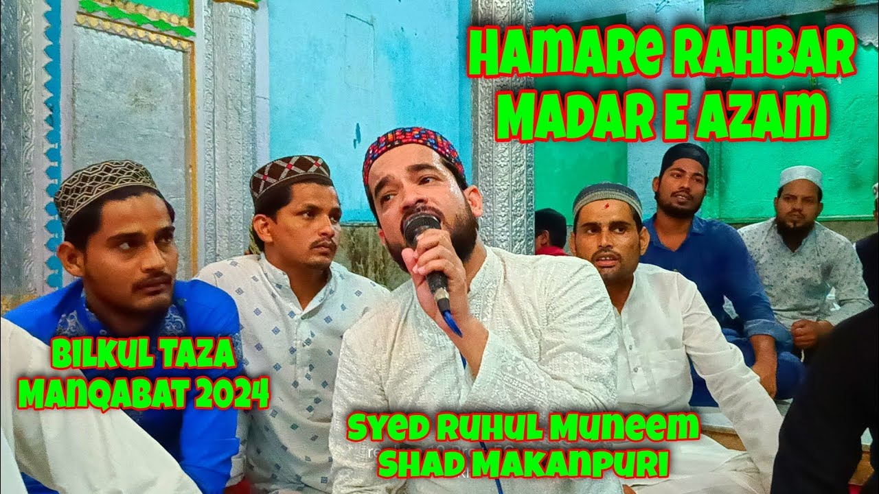 Hamare Rahbar Madar E Azam || Bilkul Taza Manqabat || Syed Ruhul Muneem Shad Makanpuri || 2024 ...