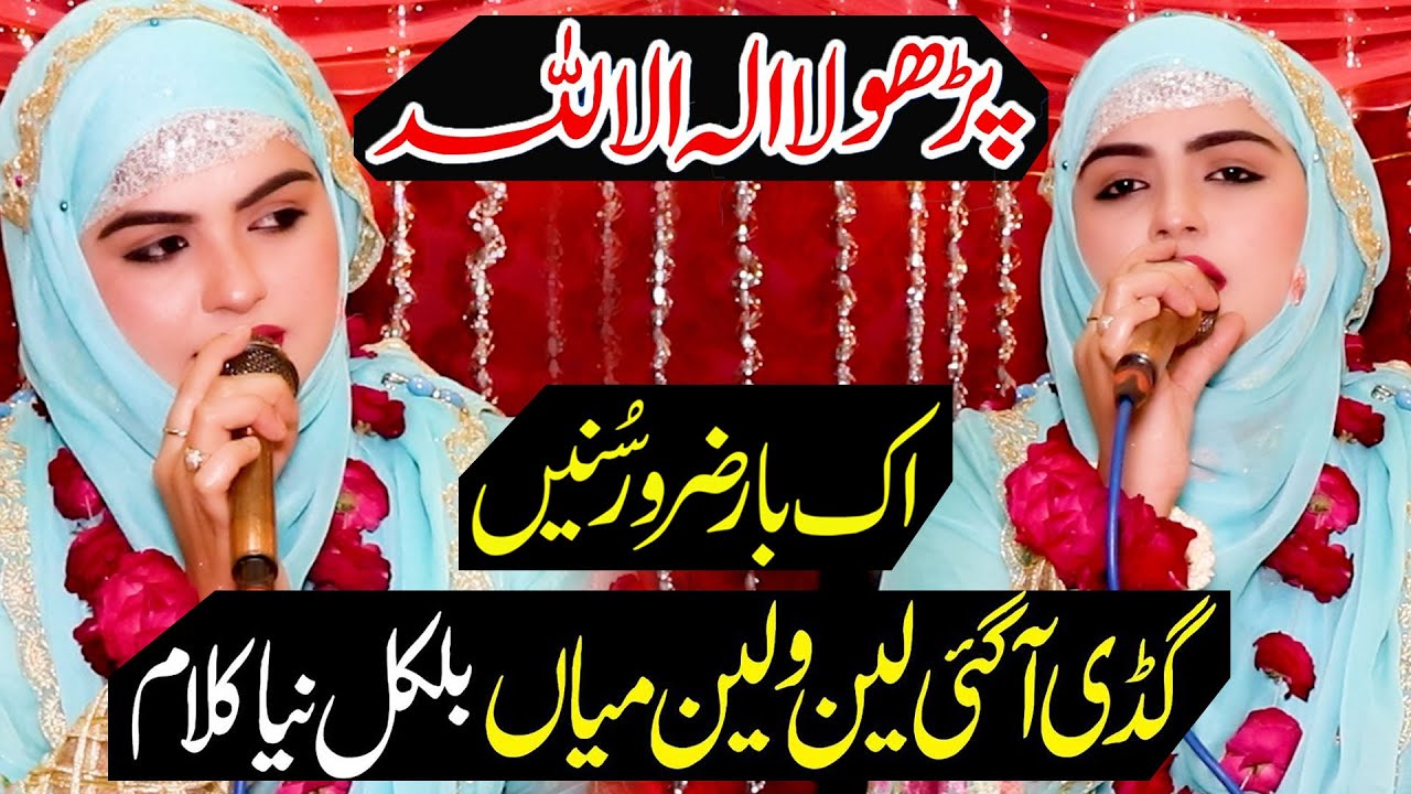 Iram Shahbaz || PRO LA ILAHA ILLALLAH ||Gadi Aa Gai Lainu Lain ...